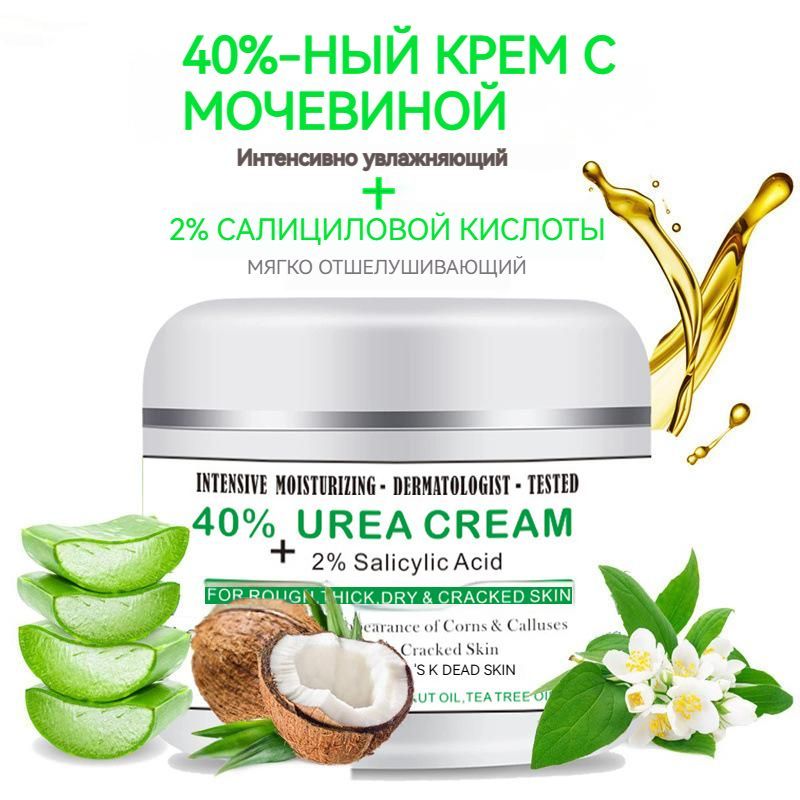 100 г мочевины 40% Крем для ног против высыхания трещин ...