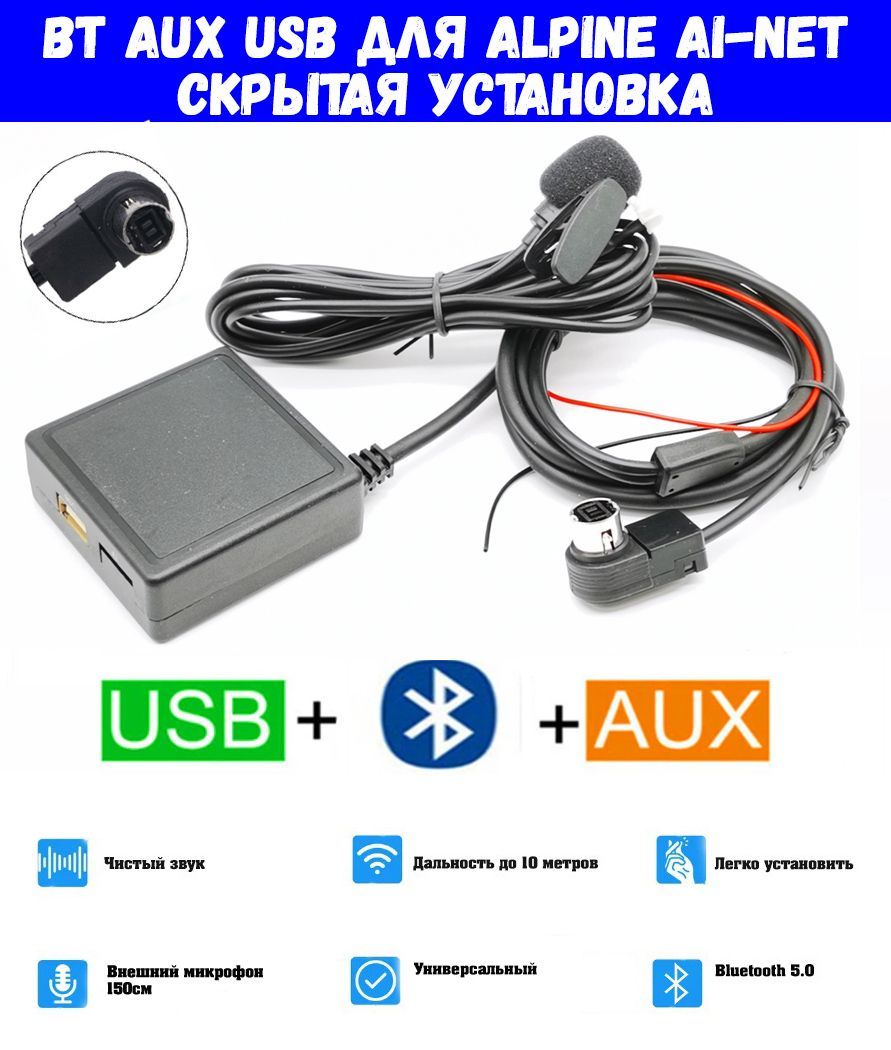 Bluetooth AUX USB адаптер для ALPINE KCA-235B KCA-121B AI- Net (с ...