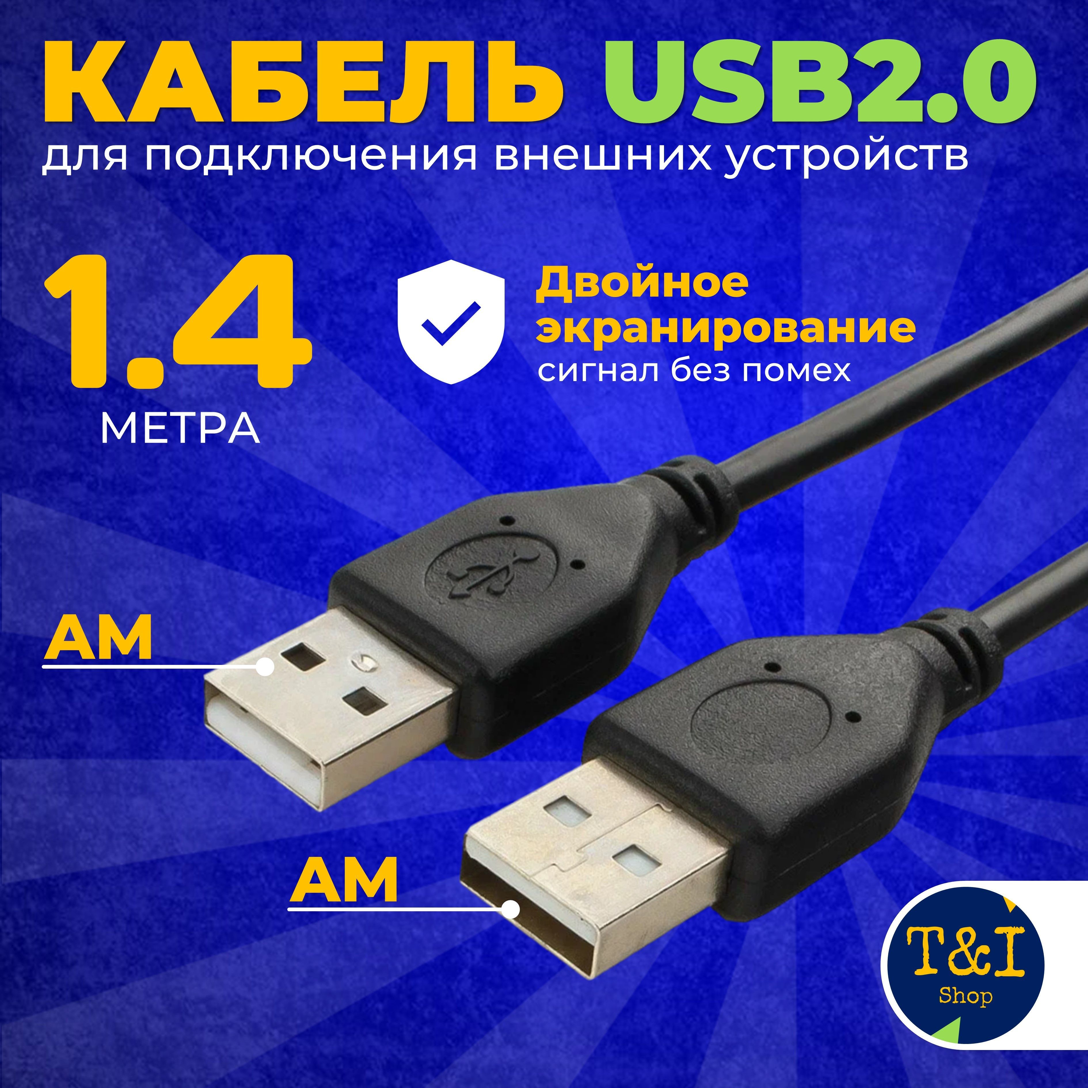 Кабель Usb кабель Usb Usb купить по низкой цене в интернет магазине