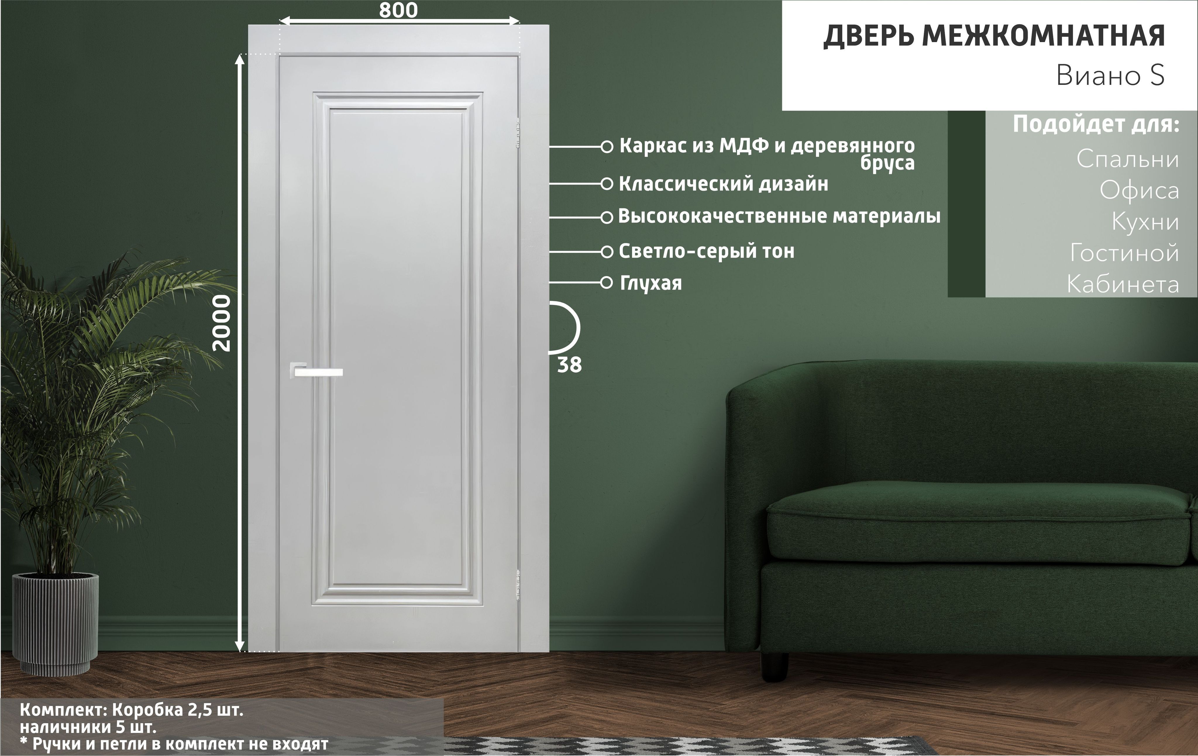 Дверь межкомнатная Виано - S 800х2000 мм, толщина 38, эмаль Светло ...