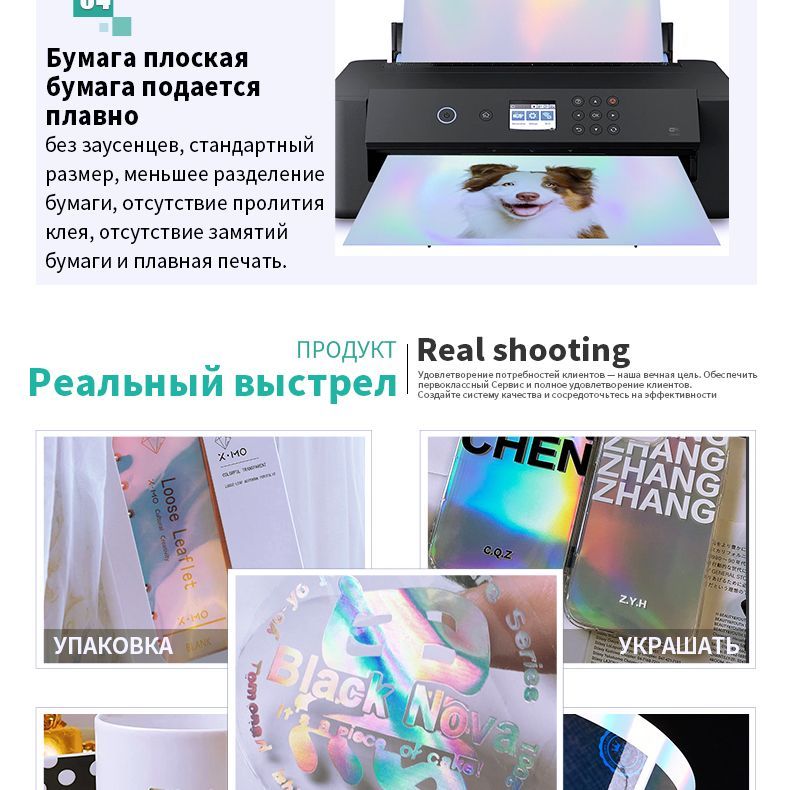 Бумага для принтера A4 Голографическая прозрачная самоклеящаяся пленка ...