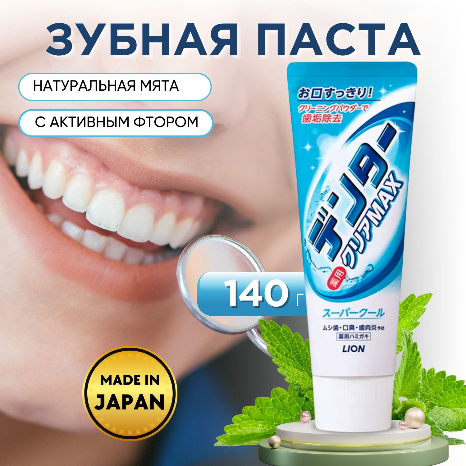 Зубная паста c полирующей пудрой "Dentor Clear MAX" Lion Япония ...