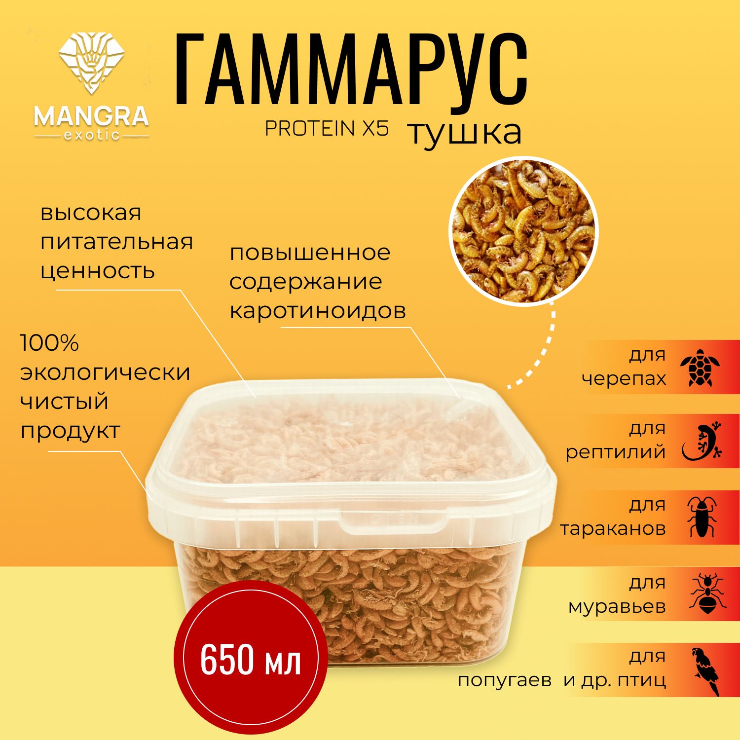 MANGRA exotic PROTEIN X5, 650 мл (тушка) - Гаммарус для черепах ...