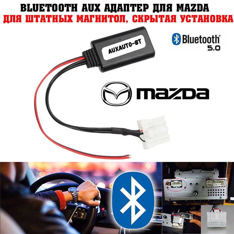 AUX Bluetooth для Mazda Bluetooth для Mazda 3 6 CX-7/ AUXAUTO купить на ...