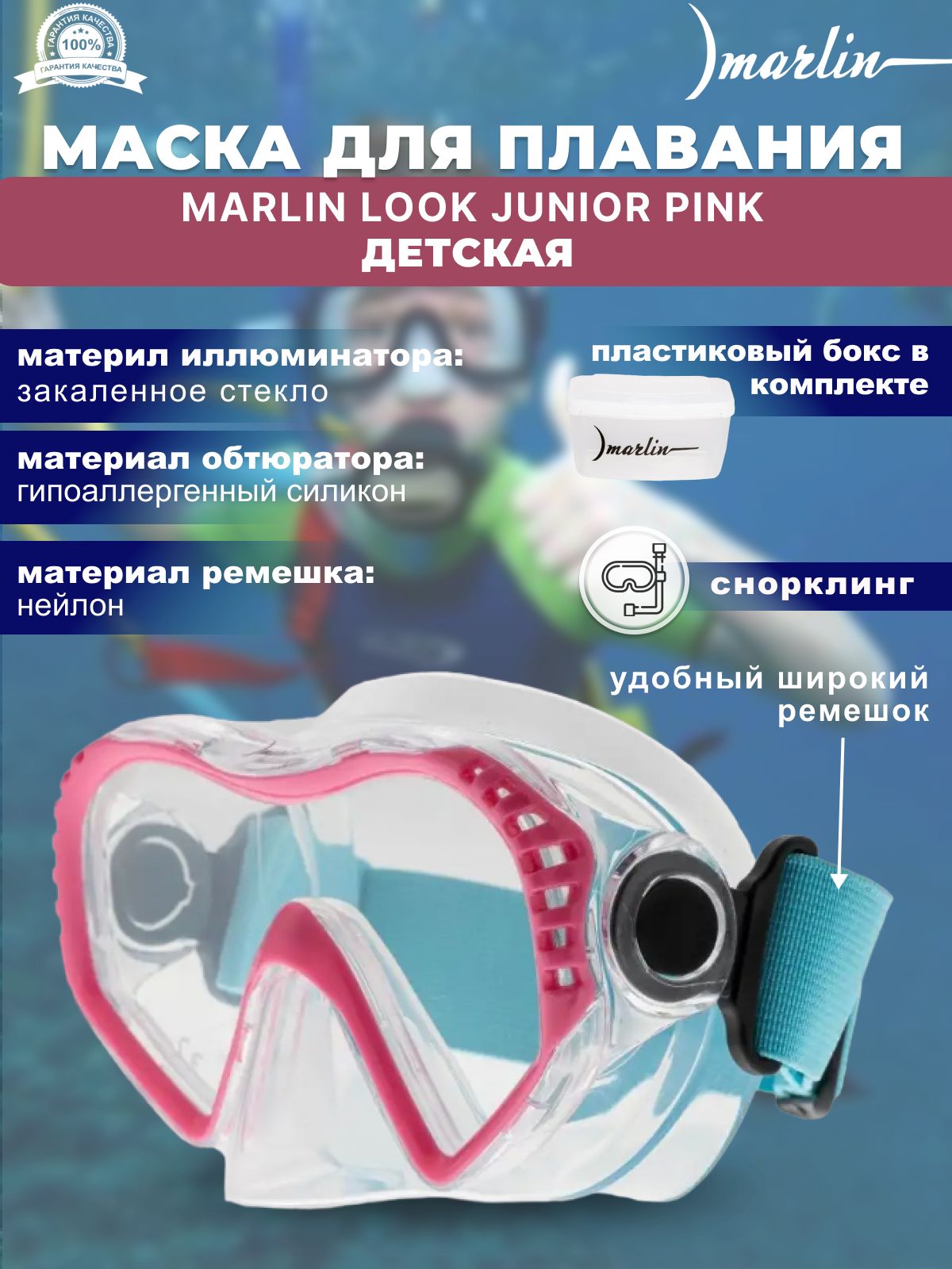 Маска для плавания MARLIN LOOK JUNIOR Pink/trans купить на OZON по ...