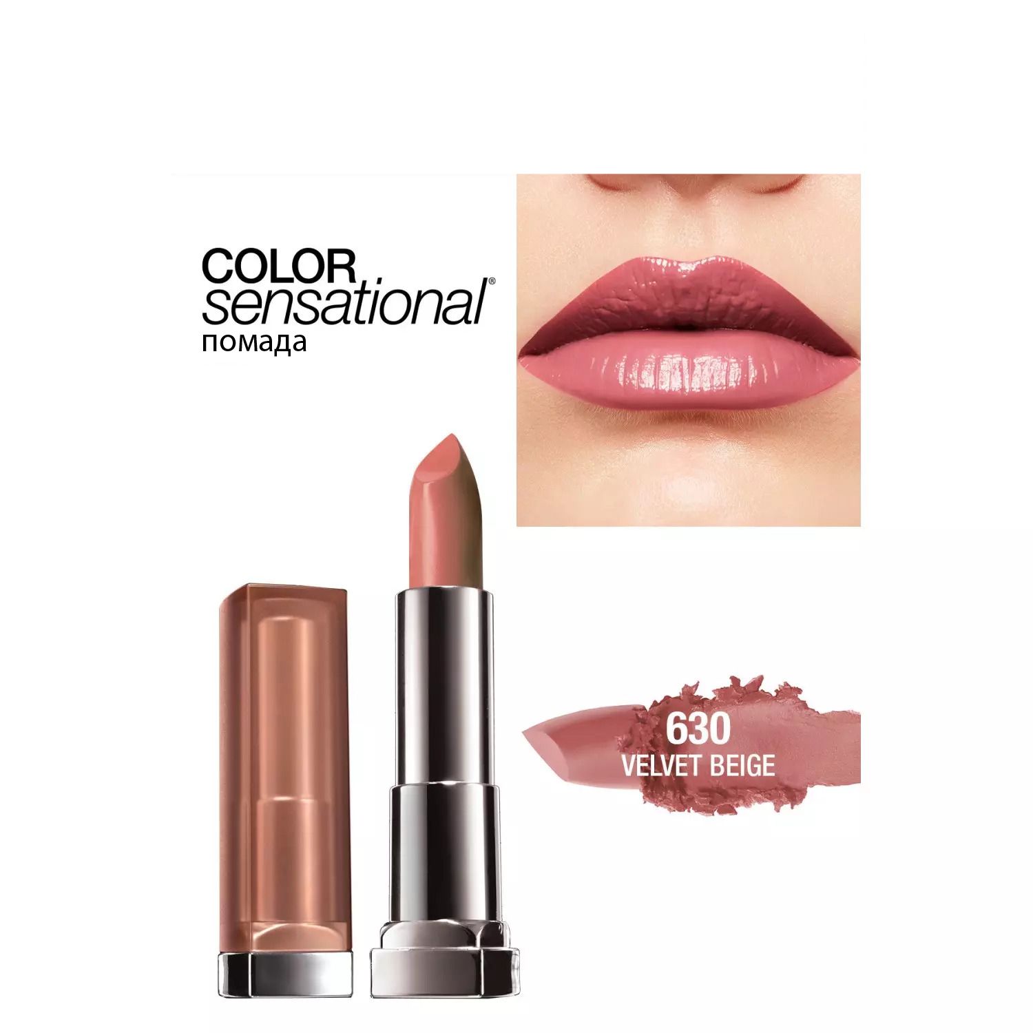 Maybelline New York Color Sensational The Creams помада для губ ...