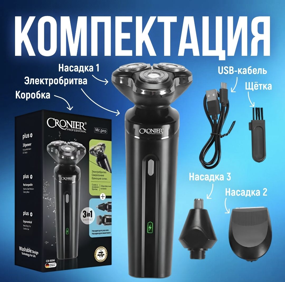 CRONIER Электробритва Cronier CR-9096, черный купить на OZON по низкой ...