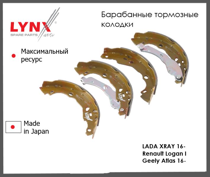 LYNXauto Колодки тормозные барабанные задние Lada Xray/ Renault Logan ...