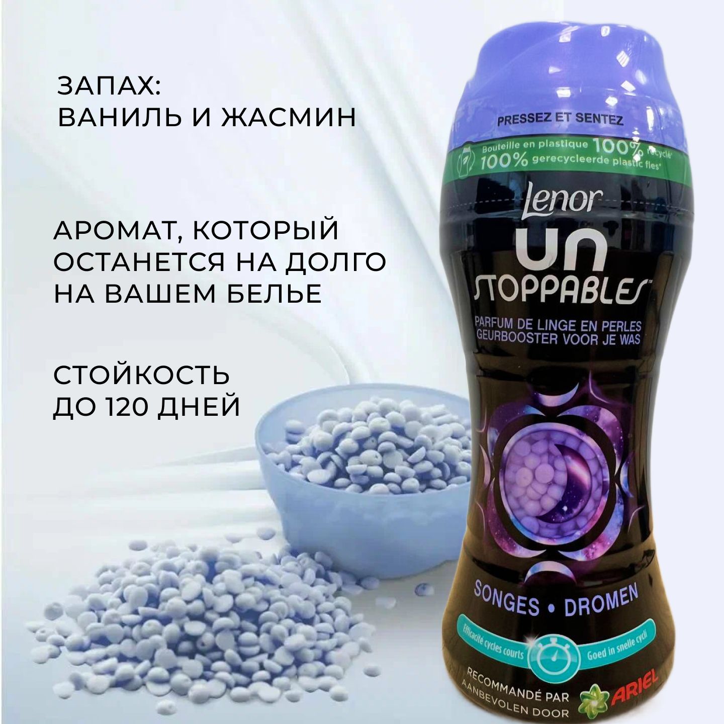 Кондиционер для белья Lenor Unstoppables Dreams в гранулах - 224 гр ...