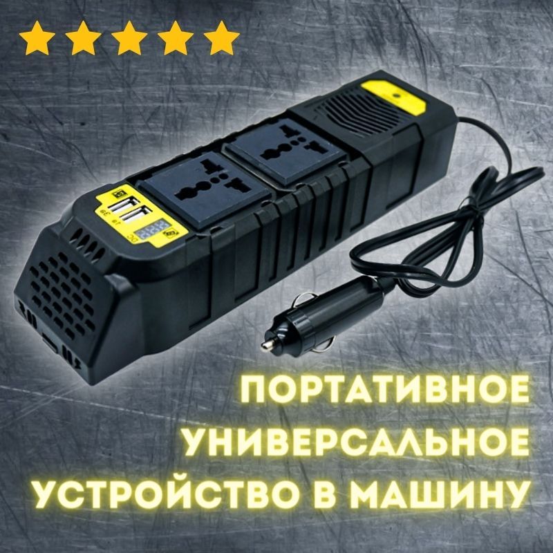 Инвертор автомобильный 12В 220В компактный с двумя розетками ...