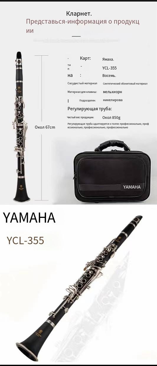 YAMAHA YCL-355 Кларнет-/15 дней по воздуху - купить с доставкой по ...