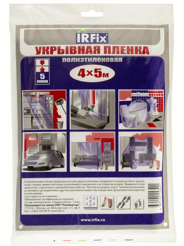 Пленка укрывная в листах IRFIX 4м*5м, 5мк - купить по выгодным ценам в интернет-магазине OZON ...