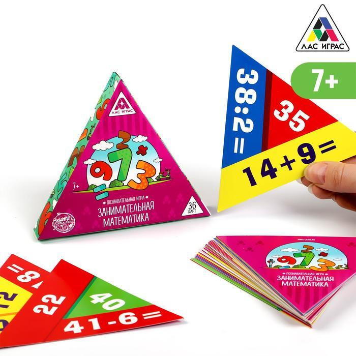Познавательная игра "Занимательная математика", 36 карт, 7+ - купить с ...