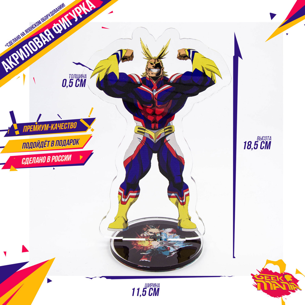Фигурка 18.5 см Моя геройская академия My Hero Academia Всемогущий All ...