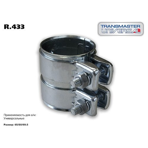 Хомут трубчатый Коннектор 6569,5-80 TRANSMASTER UNIVERSAL R433 - купить ...