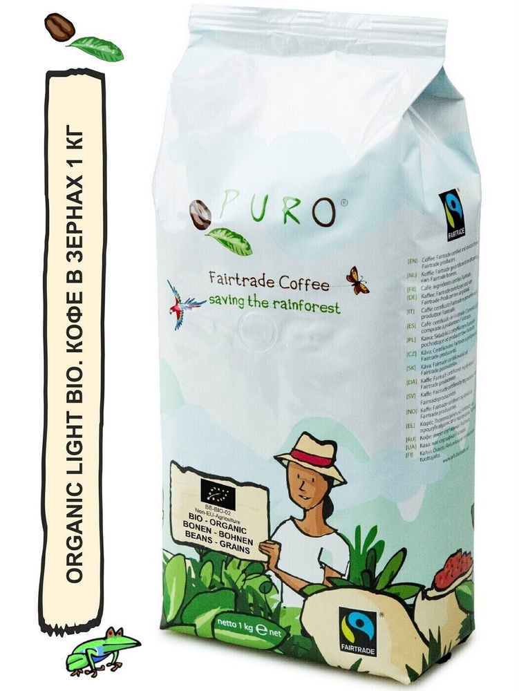 PURO Organic Light BIO. Органический. Кофе в зернах 1 кг БИО. 100% ...