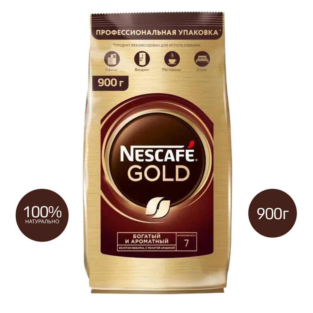 Кофе растворимый Nescafe Gold 900 гр / Кофе Нескафе Голд 900гр - купить ...