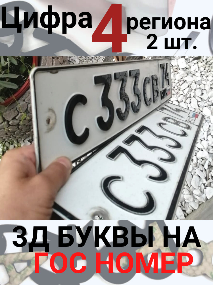 3Д наклейки на автомобиль буквы и цифры - купить по выгодным ценам в ...