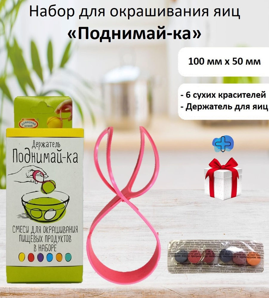 Набор для окрашивания яиц Поднимайка - купить с доставкой по выгодным ...