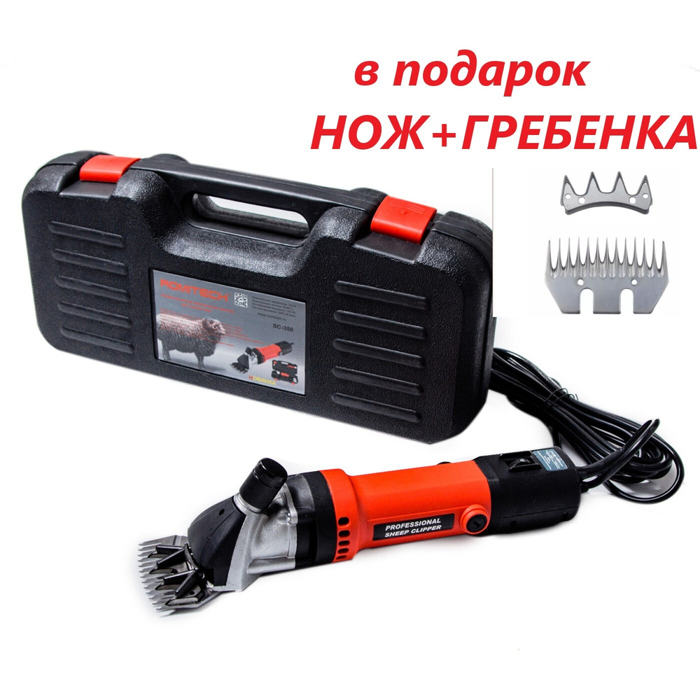 Машинка для стрижки овец Romitech SC-350, с регулировкой оборотов ...