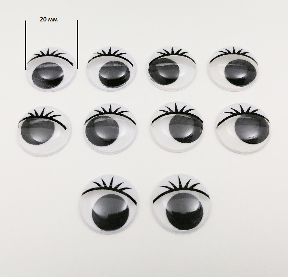 Глаза для игрушек/ Глаза с нарисованными ресничками, 20мм., 10 штук ...