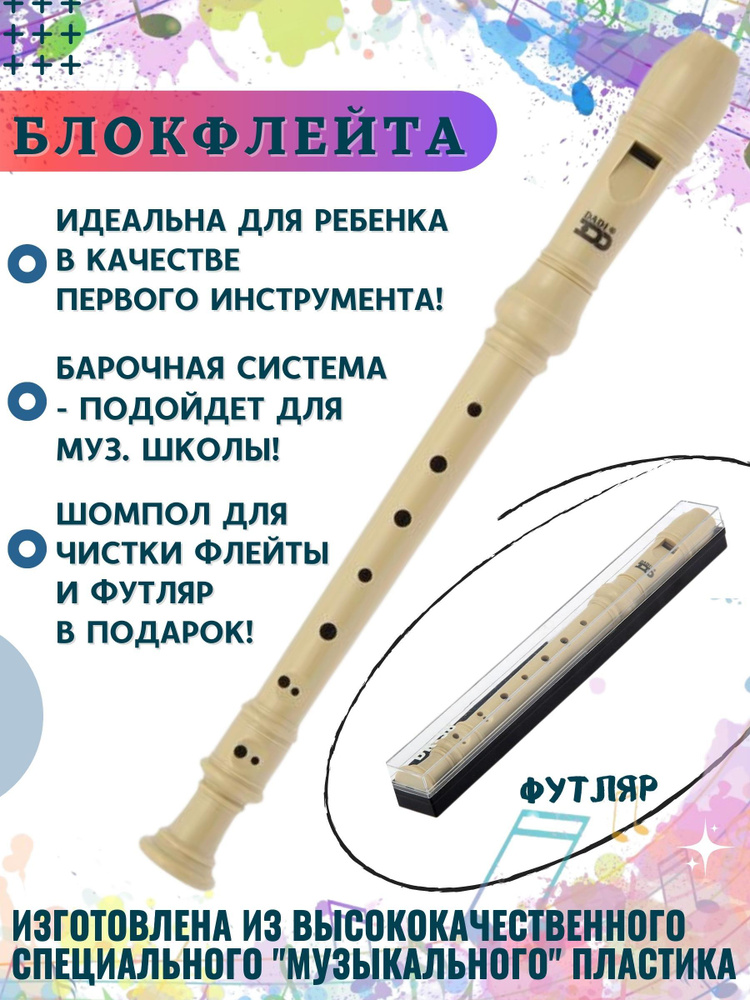 Флейта барочная система, в футляре, шомпол в комплекте. Подойдет для ...