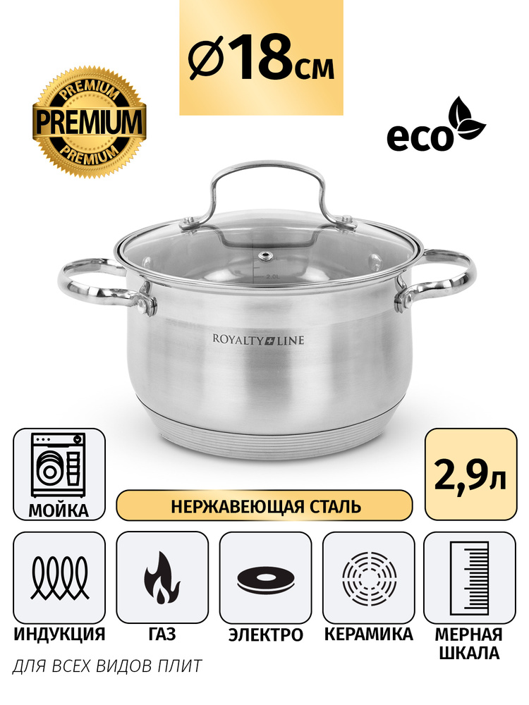 Royal chef Кастрюля, Нержавеющая сталь, 2 л купить на OZON по низкой ...
