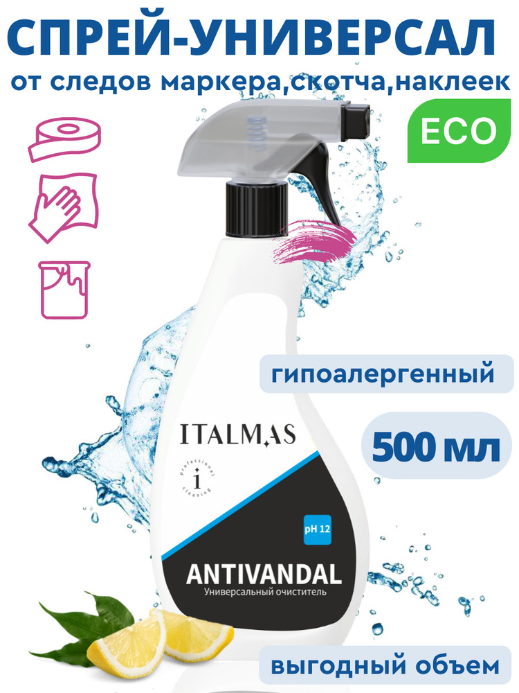 Универсальный очиститель поверхностей от всех видов загрязнений ITALMAS ...