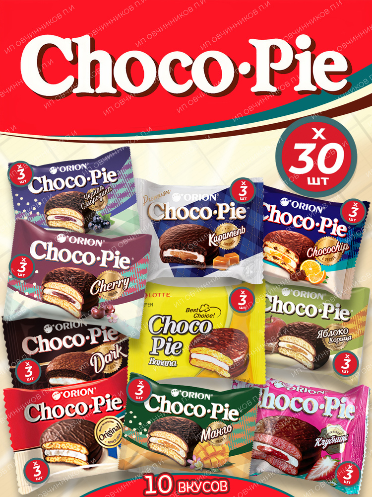 Мучное кондитерское изделие Choco Pie (Чокопай) (30 штук по 3 вкуса ...