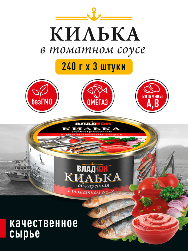 Владкон Килька обжаренная в томатном соусе, без ГМО, 3 шт по 240 г ...