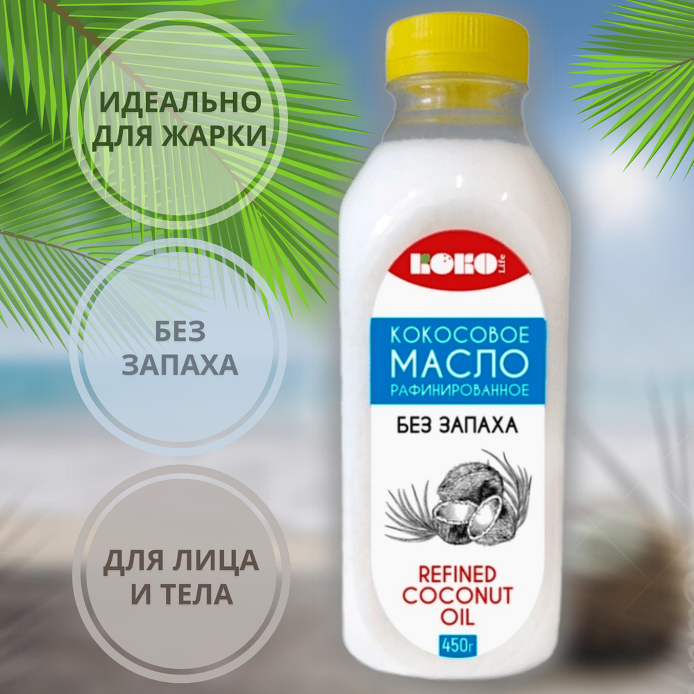 Натуральное кокосовое масло, 0,5 мл, рафинированное - купить с ...
