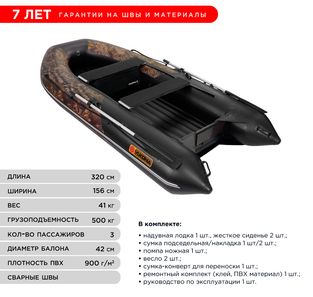 Лодка ПВХ под мотор Yukona 320 НДНД надувная для рыбалки, камуфляж ...
