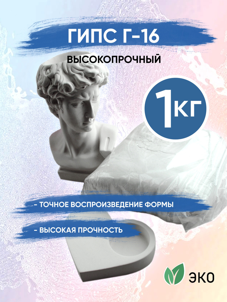 Гипс высокопрочный Г-16 - купить с доставкой по выгодным ценам в ...