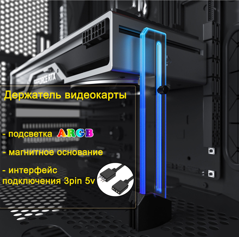Держатель для видеокарты GH03ARGB, прозрачный (GH03ARGB) - купить с ...