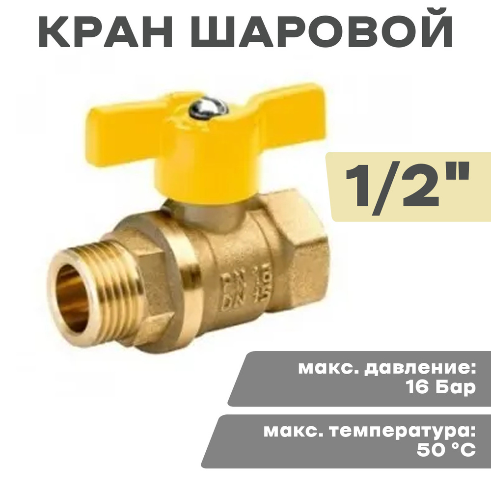 Кран шар. ГАЗ 1/2" г/ш бабочка 11Б27П ДУ-15 А, БОЛОГОЕ - купить по ...