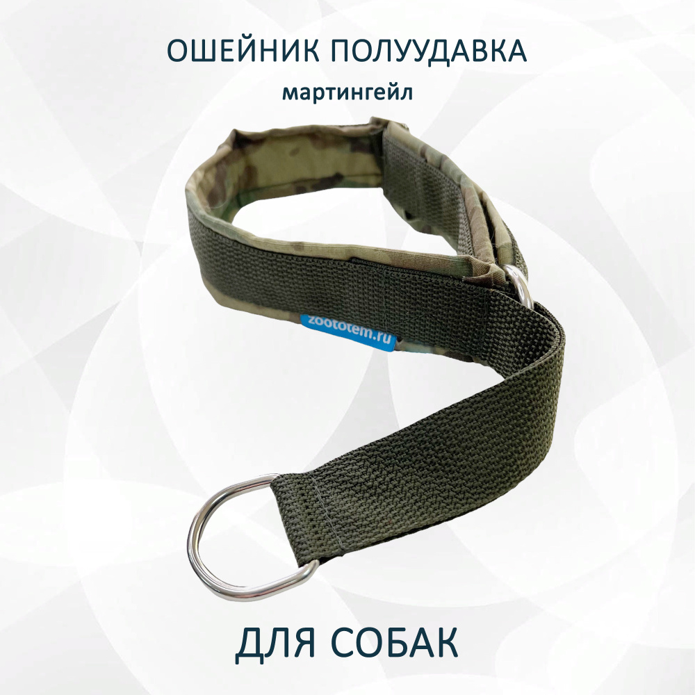 Ошейник для собак полуудавка "Патриот" с регулировкой размера. S купить ...