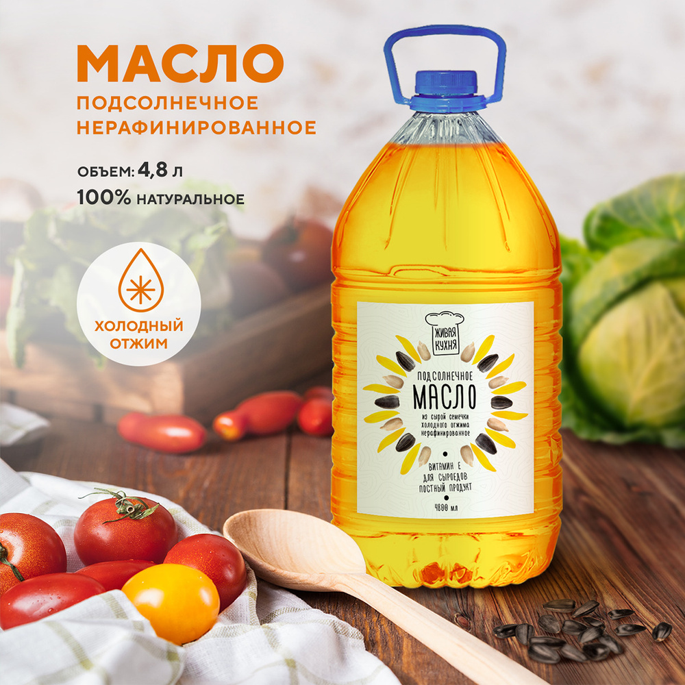 Масло подсолнечное нерафинированное сыродавленное холодного отжима ...