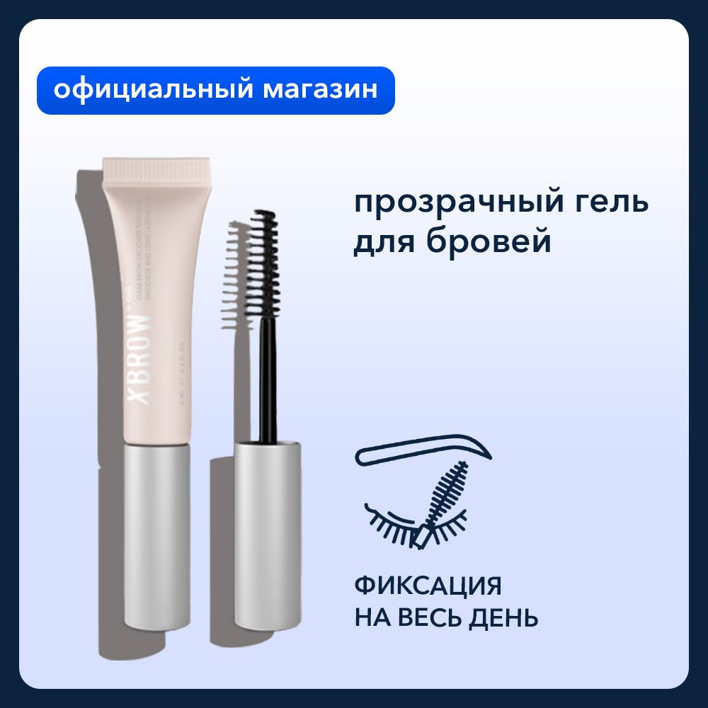 XLASH Гель для бровей XBROW gel / Для долговременной укладки бровей ...