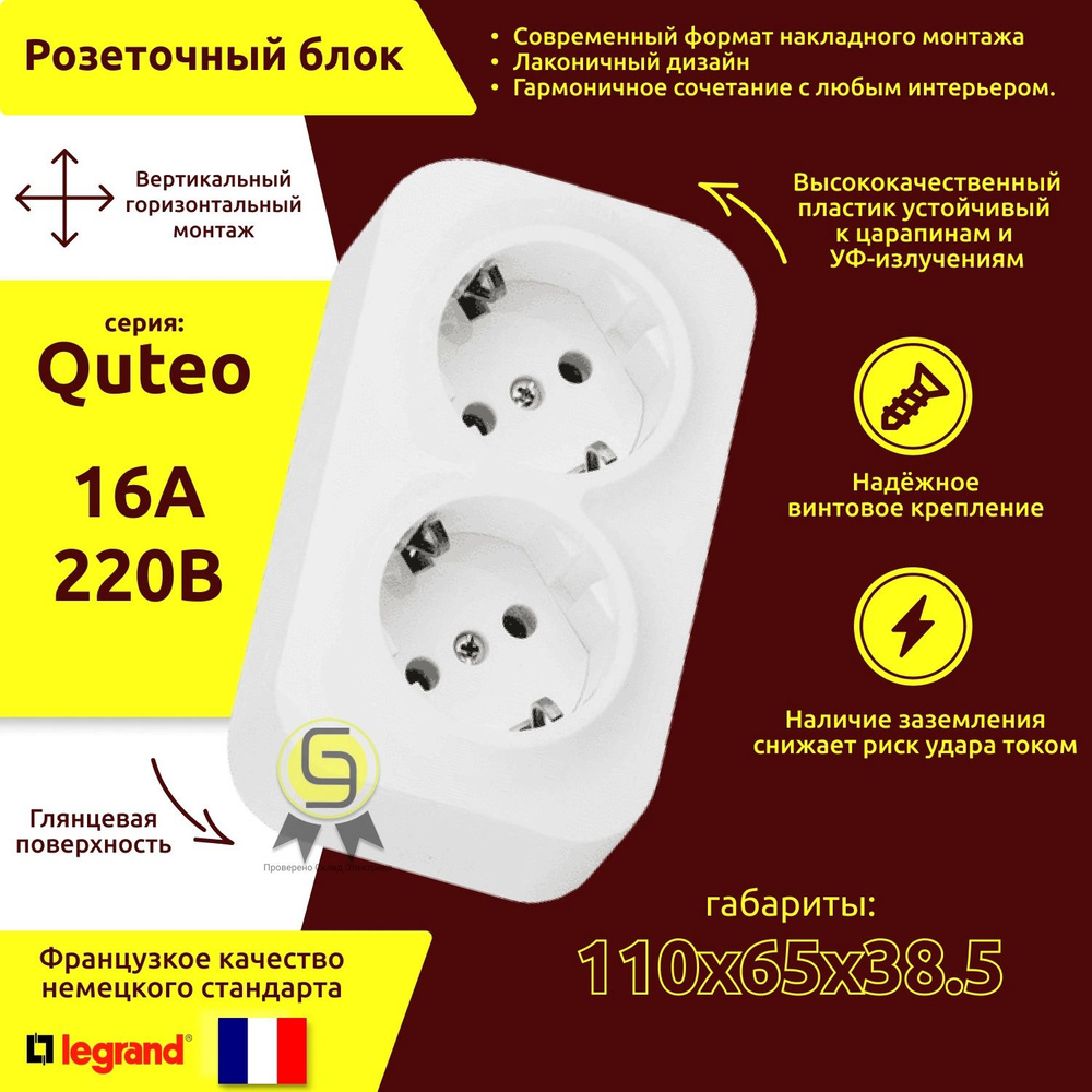 Розетка с заземлением двойная 3 шт Legrand Quteo открытой установки 16А ...
