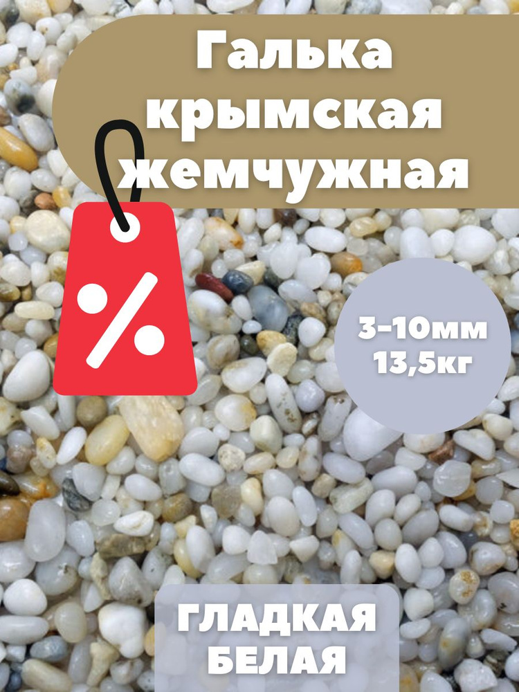 Декоративная отсыпка для сада,Каменная крошка,13,5кг - купить с ...