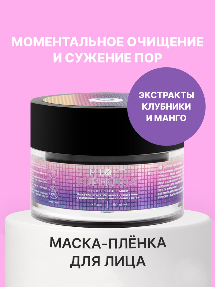 MIXIT Увлажняющая маска пленка для защиты и ухода за кожей лица против ...