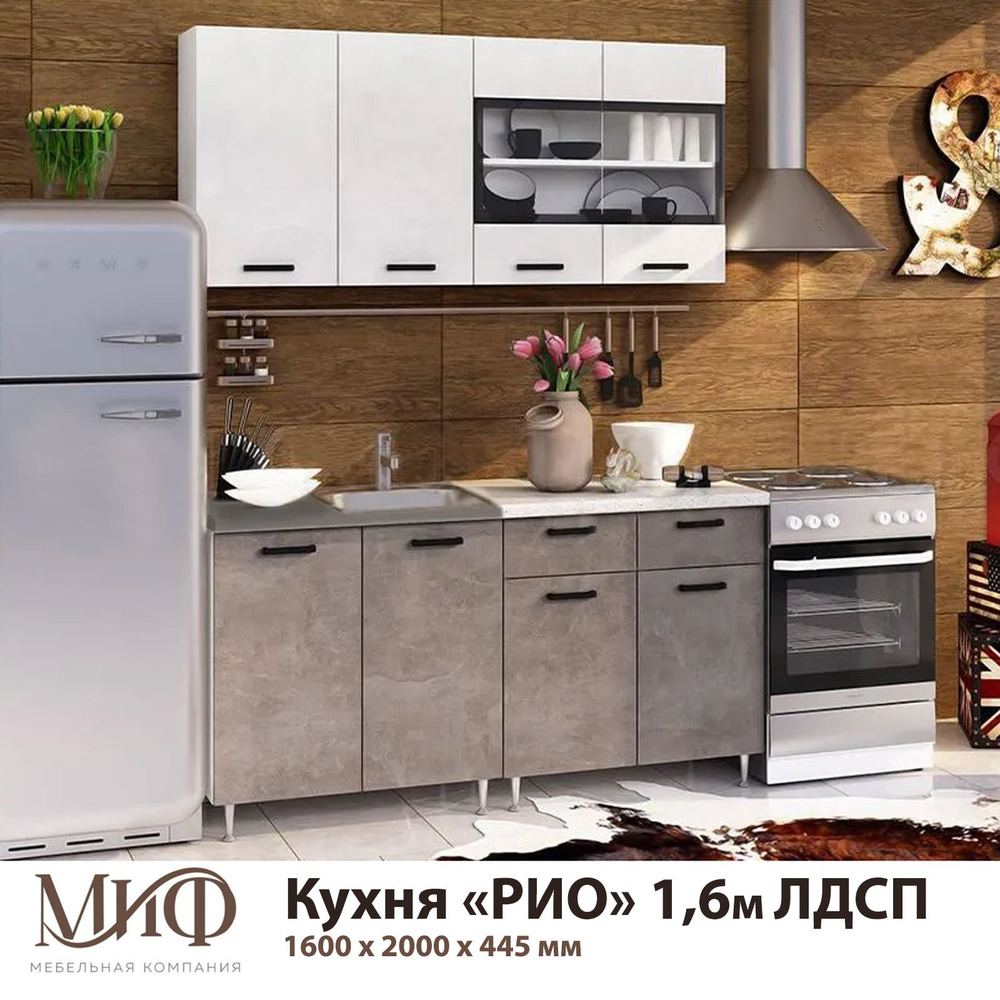Кухонный гарнитур МК "МиФ" РИО 1.6 м Бетон светлый/Бетон темный купить ...