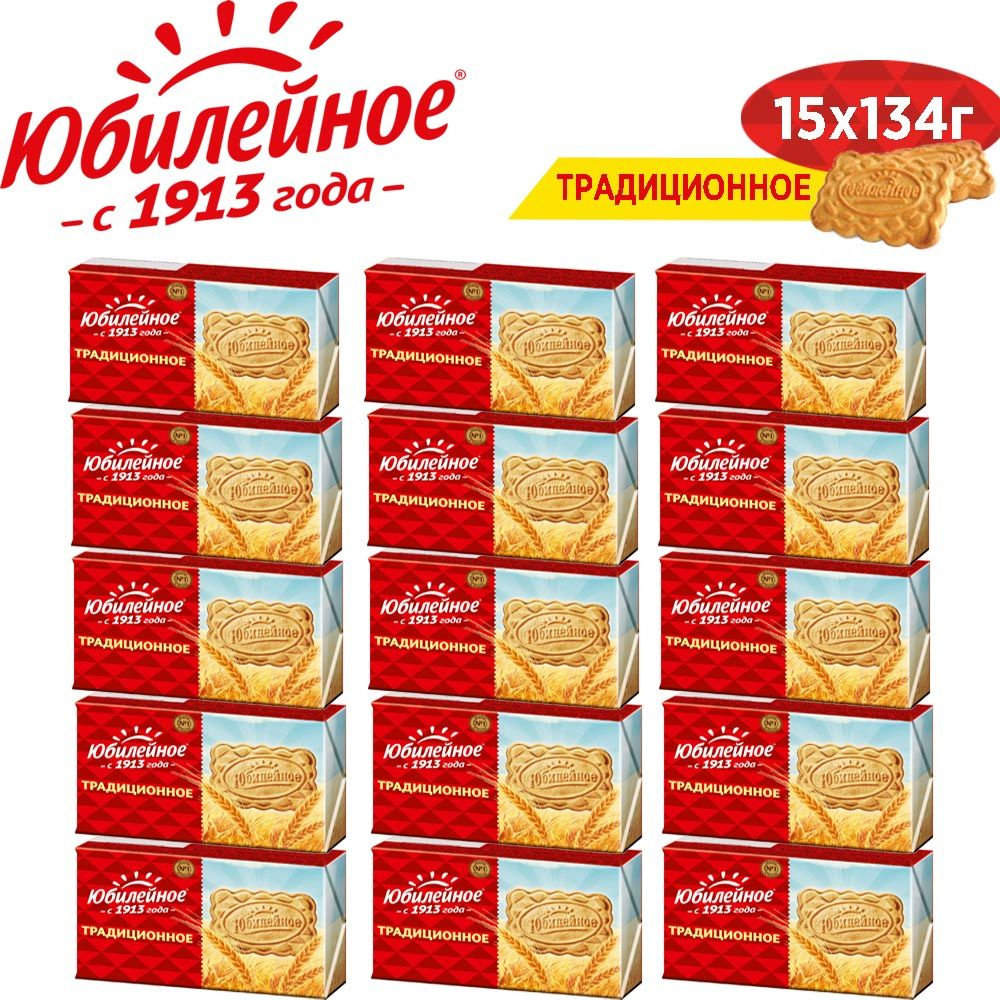 ЮБИЛЕЙНОЕ Печенье Витаминное, Традиционное, Шоубокс, 15шт.*134гр ...