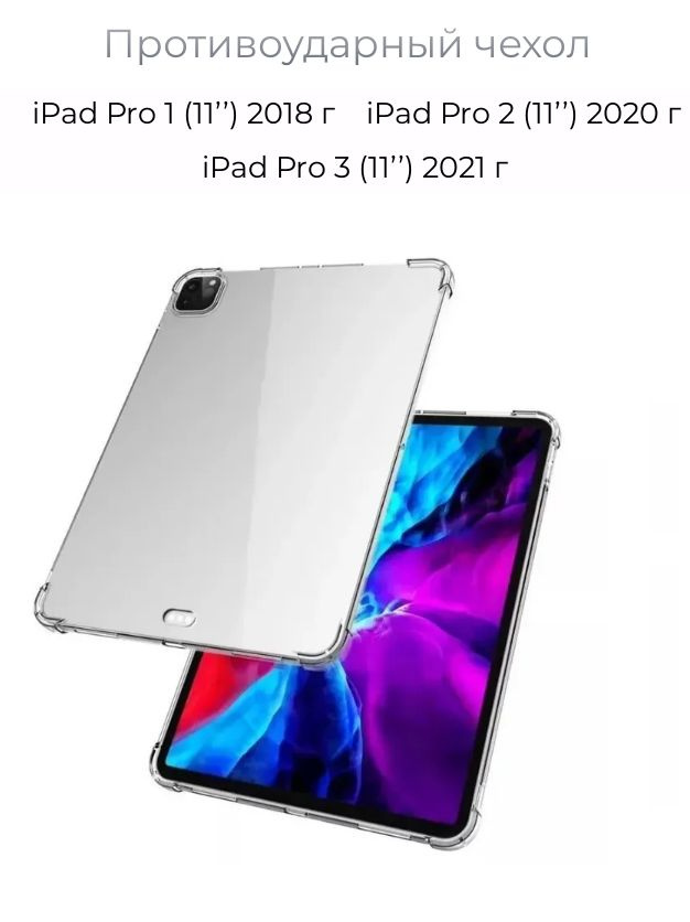 Чехол накладка противоударный для iPad Pro (11") 2018г, 2020г, 2021г ...