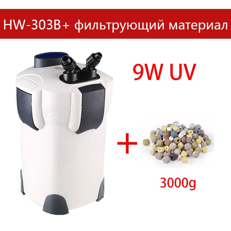 SUNSUN HW-303B внешний фильтр для аквариума, встроенная бактерицидная ...