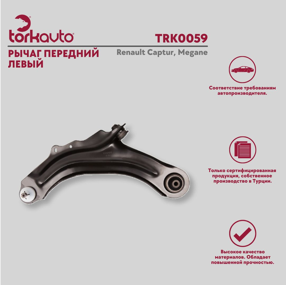 Рычаг передний левый Tork Avto Рено Каптюр, Меган / Renault Captur ...