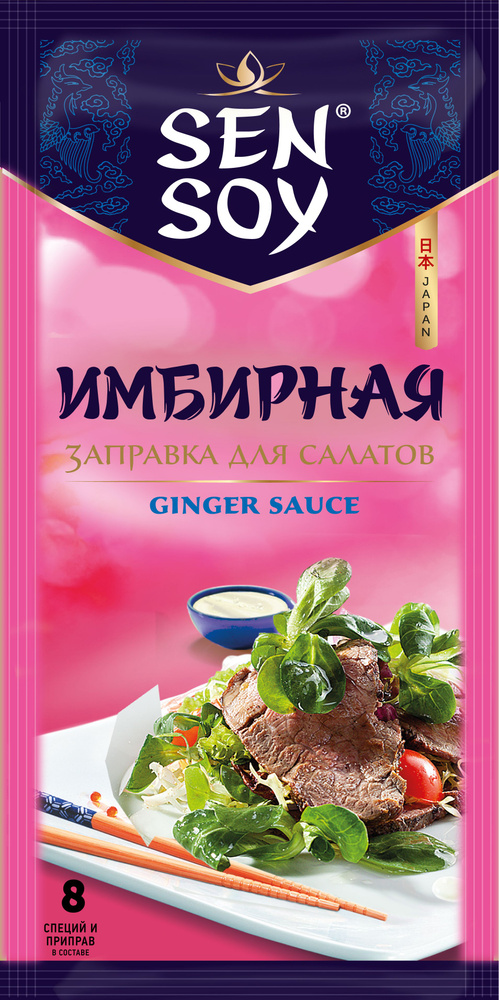 Sen Soy Заправка для салатов Имбирная 200 г (80 г х 5 шт.) - купить с доставкой по выгодным ...