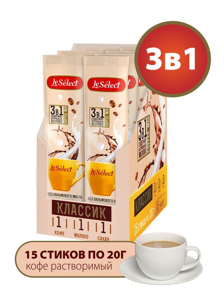 Кофе растворимый 3 в 1 в пакетиках Классик без пальмового масла