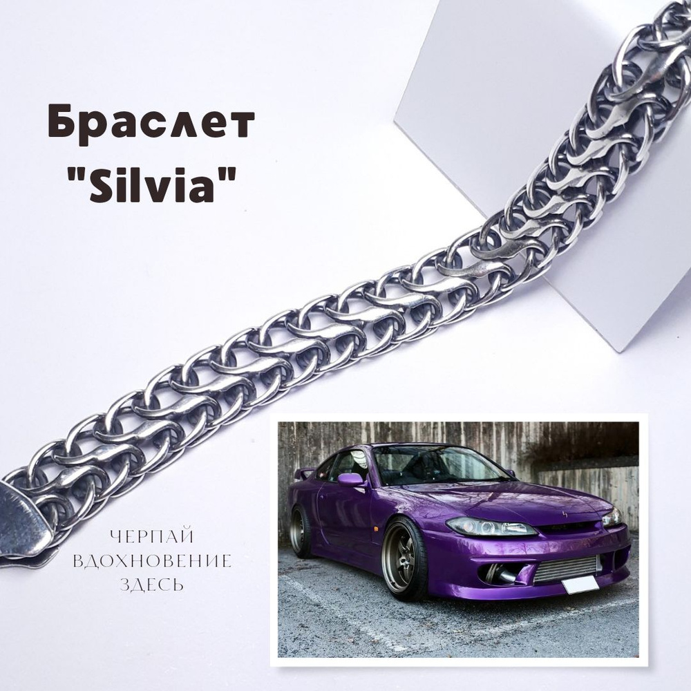 Серебряное звено Браслет Браслет мужской "Сильвия" - купить с доставкой ...