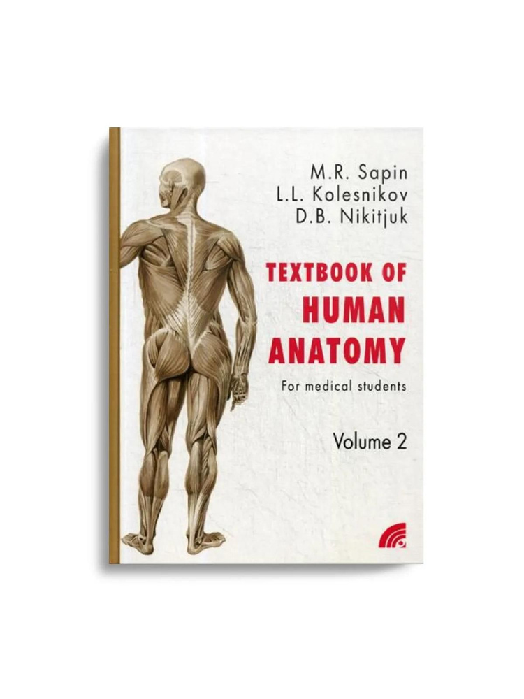 Анатомия человека в 2 томах на англ. языке. Книга 2 (Textbook of human ...
